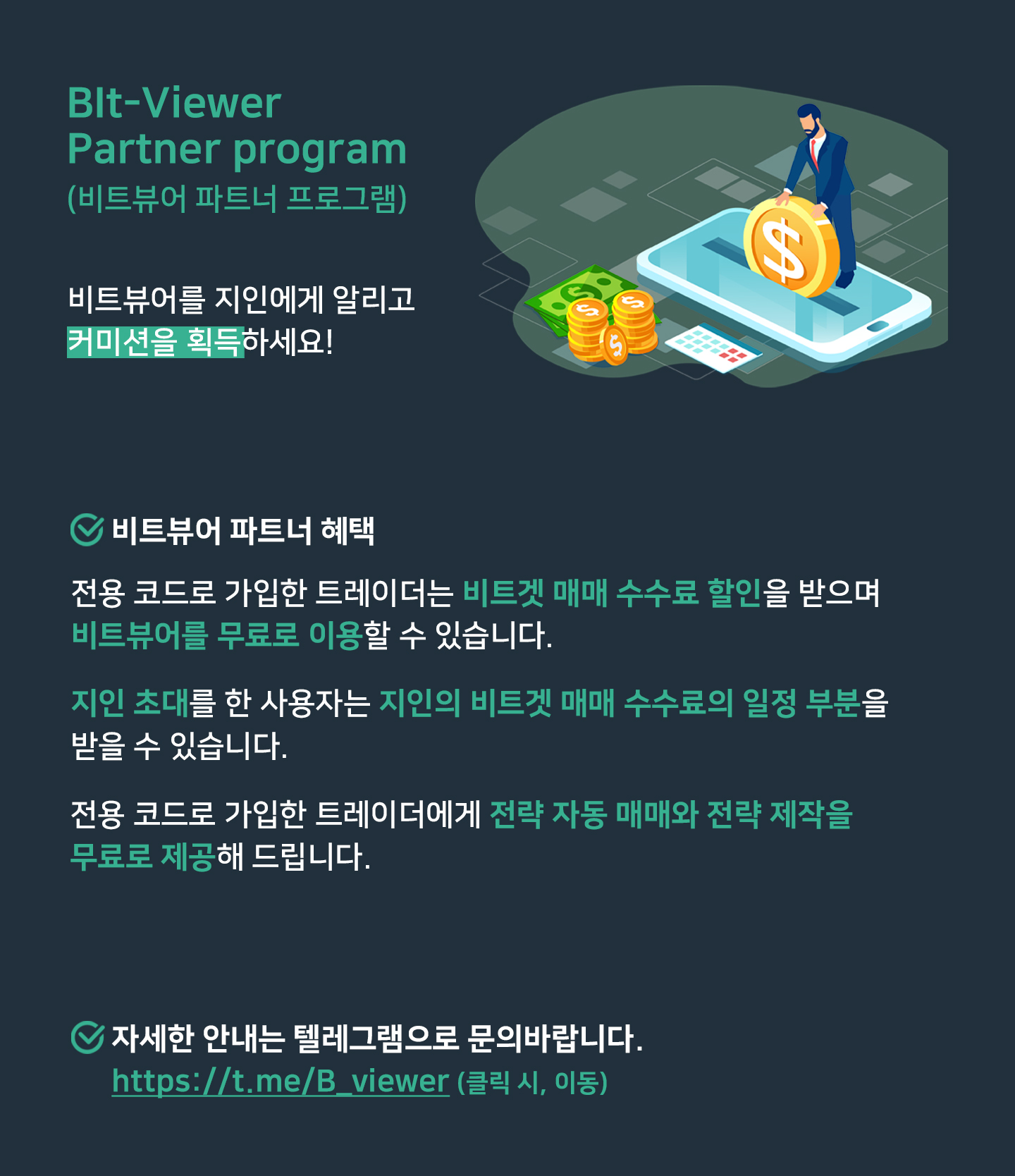 비트코인 자동매매 플랫폼 - 비트뷰어 전략순위